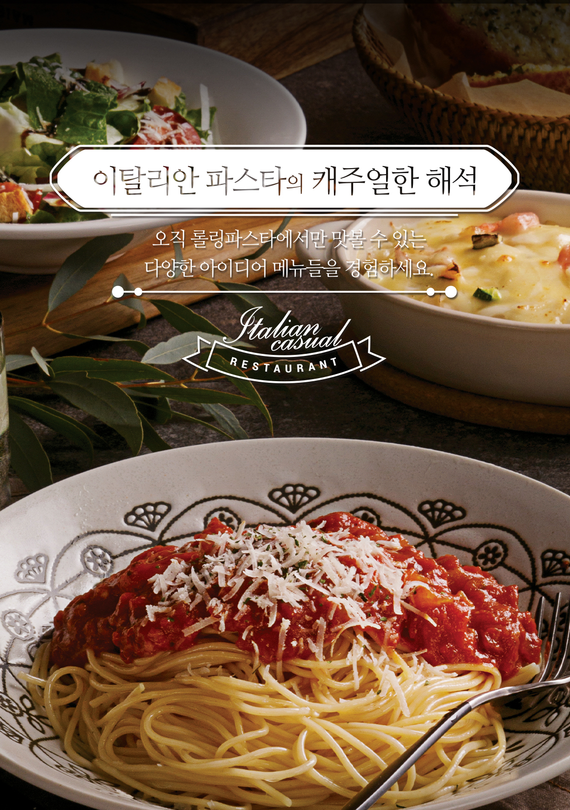 롤링파스타 Rolling Pasta