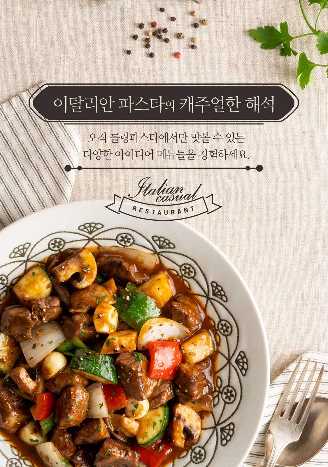 롤링파스타 Rolling Pasta